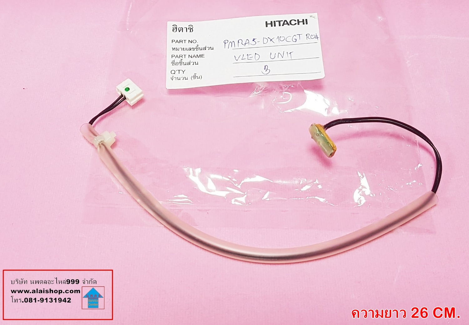 หลอดฆ่าเชื้อ ยูวี แอร์ฮิตาชิ/ อะไหล่แอร์ฮิตาชิ ( VLED UNIT UV-LED UNIT) อะไหล่แอร์/อะไหล่แท้เบิก ...