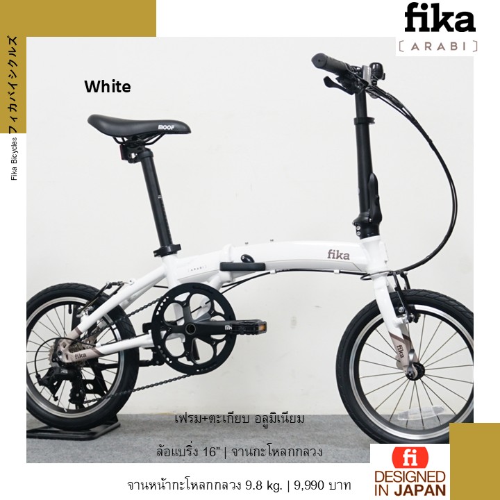 จักรยานพับขนาดล้อ 16 นิ้ว FIKA รุ่น Arabi - ร้านจักรยาน AIM BIKE