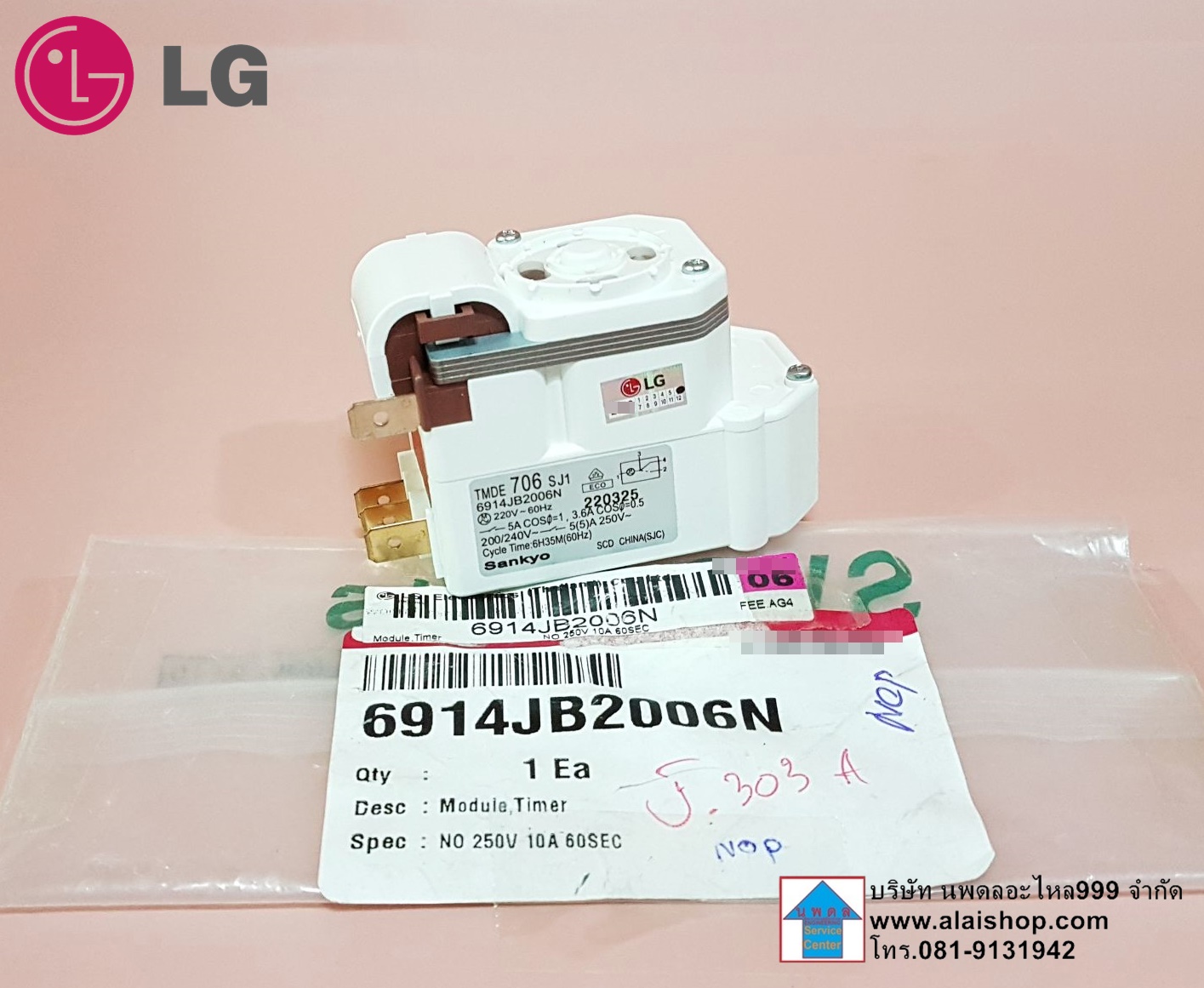 ไทเมอร์ตู้เย็นแอลจี/อะไหล่ตู้เย็น (Module Timer LG) อะไหล่แท้/อะไหล่ใหม่บริษัท พาร์ทบริษัท ...