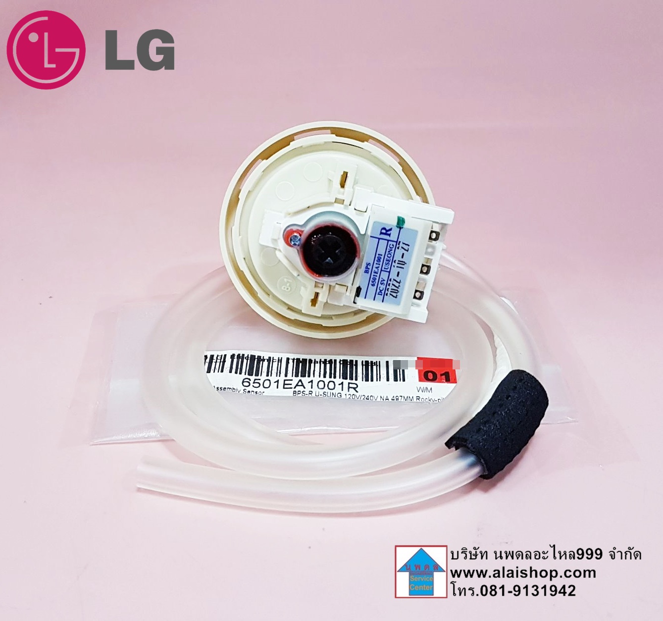 เพรสเชอร์สวิทซ์เครื่องซักผ้าแอลจี/เซนเซอร์สวิทซ์ควบคุมระดับน้ำเครื่องซักผ้าแอลจี/อะไหล่เครื่อง ...