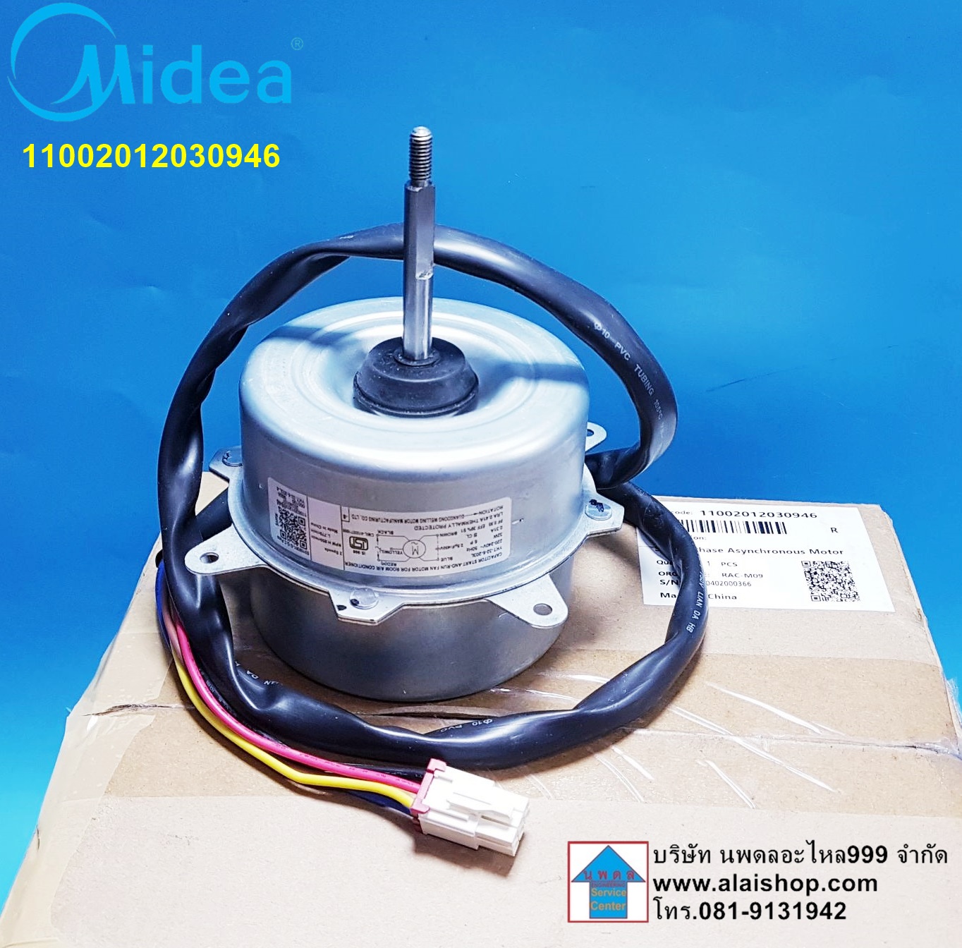 มอเตอร์แอร์ Midea อะไหล่แอร์ไมเดีย มอเตอร์คอยล์ร้อน ( Single phase asynchronous motor YKT-32-6 ...